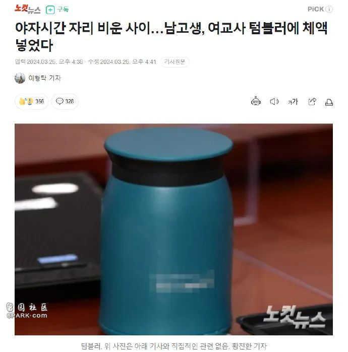 恶心韩国男学生往女教师杯中偷加精液被发现